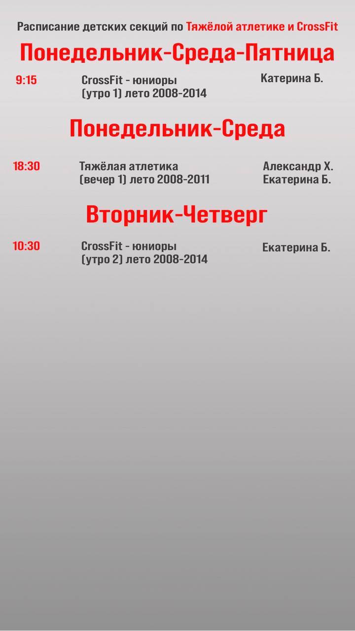 Расписание